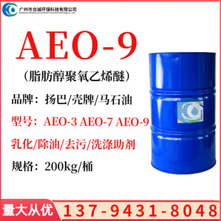 aeo9 扬巴AEO-9 脂肪醇聚氧乙烯醚A9N aeo-9乳化剂/表面活性剂-阿里巴巴