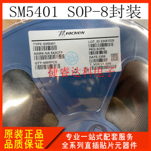 SM5401 SOP-8 移动电源管理IC 0.8A 5.1V 双灯指示IC原厂原装现货-阿里巴巴