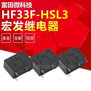 HF33F-005-HSL3 HF33F-012-HSL3 HF33F-024-HSL3 宏发继电器-阿里巴巴