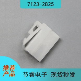 新到物料7123-2825汽车电子连接器接插件塑壳胶壳原厂进口秒发-阿里巴巴