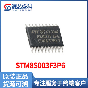 STM8S003F3P6 STM8S003F3P6TR 8位微控制器 MCU单片机芯片IC原装-阿里巴巴