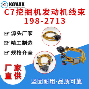 现货C7挖掘机发动机线束198-2713 E324D E325D E329D多规格零件-阿里巴巴