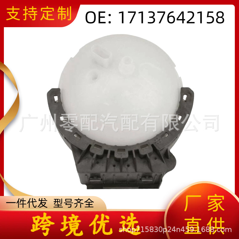 膨胀水壶 17137642158 17137609469 适用于宝马-阿里巴巴