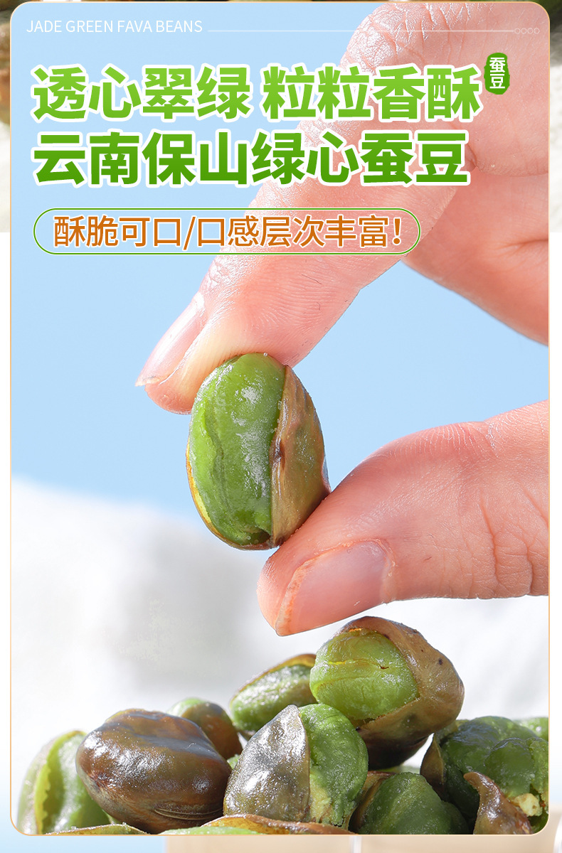 云南保山香酥绿心蚕豆香酥带壳休闲炒货追剧解馋零食下酒菜-阿里巴巴