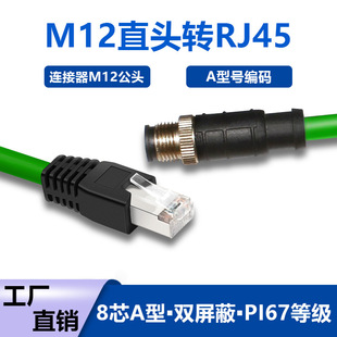 M12转RJ45网线M12转千兆以太高柔线航空插头编码线八芯D型拖链2米-阿里巴巴