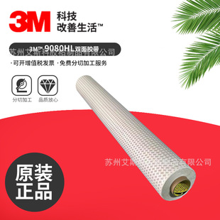 3M9080HL双面涂层胶带强力防水耐温半透明高粘性无痕无纺布胶带-阿里巴巴