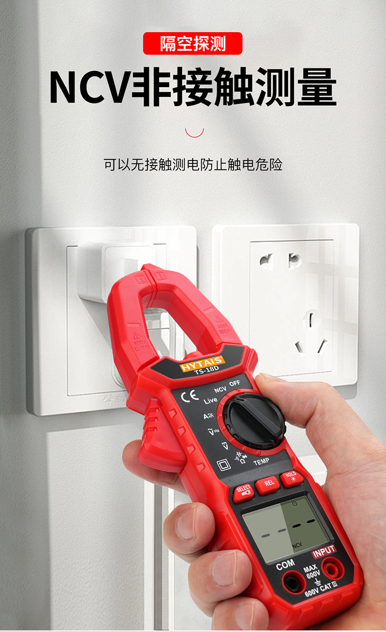 HYTAIS智能语音钳形表万用表钳流表TS18A 18B 18C 18D 18E18F18G-阿里巴巴