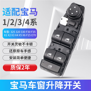 适用宝马1系2系3系4系车窗玻璃升降器开关配件61319208108-阿里巴巴