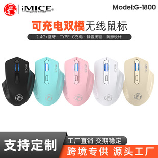 新款IMICE自带充电功能G-1800静音 2.4G无线蓝牙双模鼠标鼠标-阿里巴巴