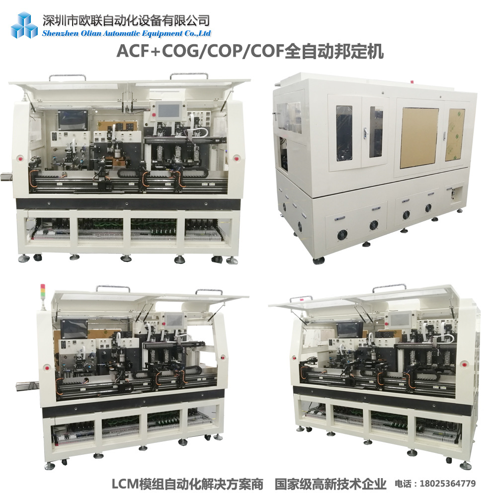 工厂定制COF COG COP全自动绑定机LCM模组邦定一条线-阿里巴巴