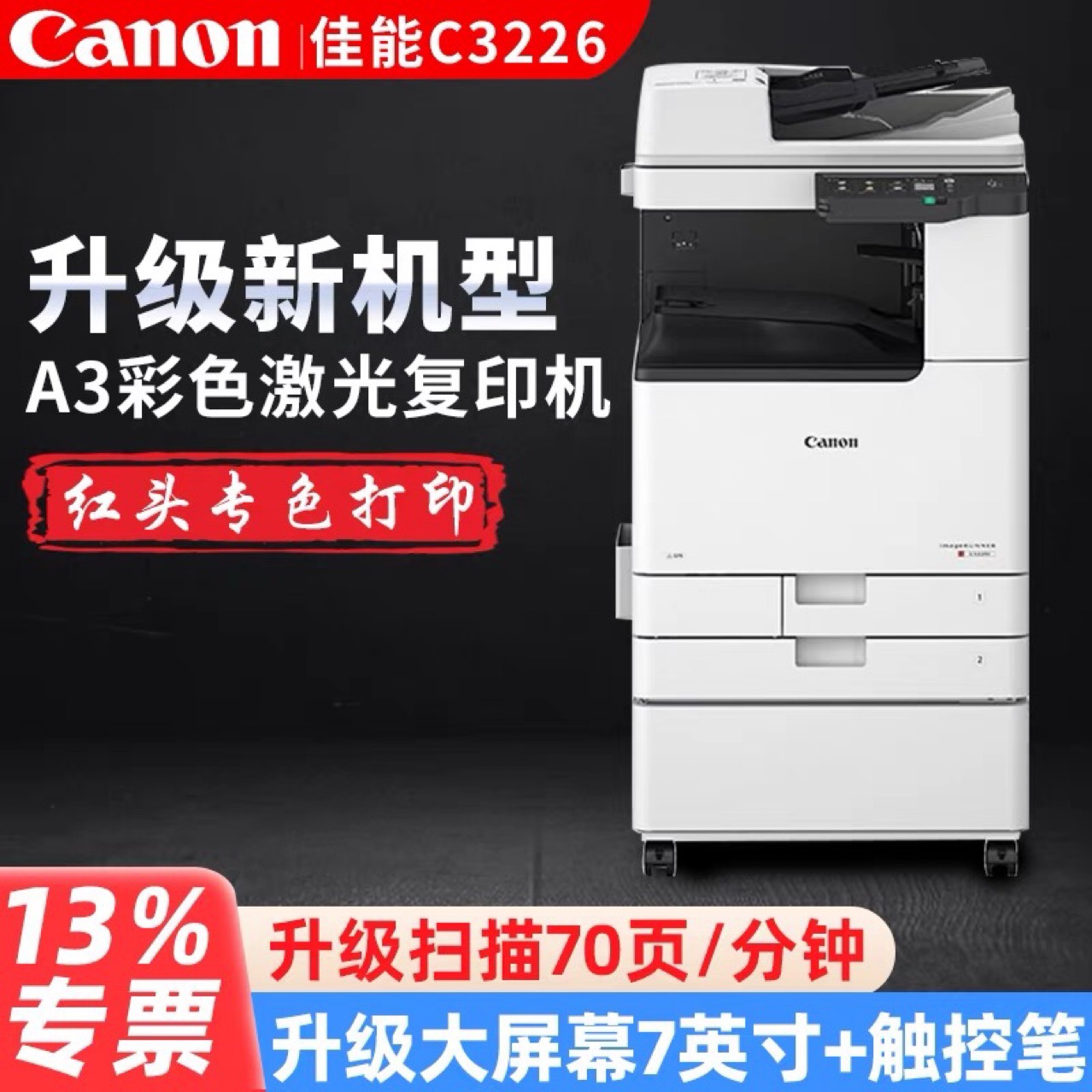 佳能IR C3326彩色激光A3大型打印复印机3125 3226升级商务扫描Wif-阿里巴巴