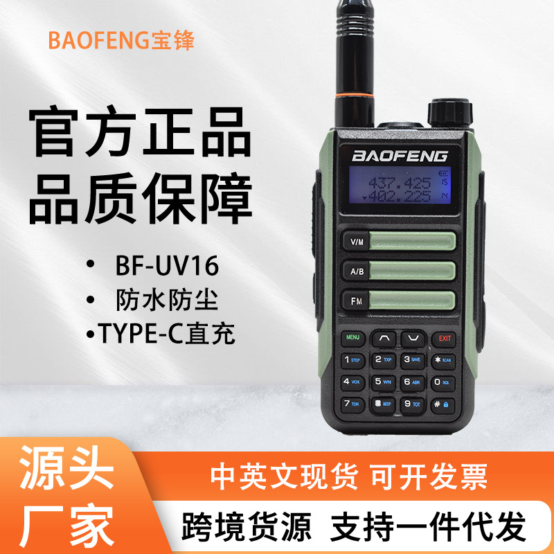 baofeng宝锋BF-UV16双段高功率户外对讲机批发宝峰工厂大功率手台-阿里巴巴