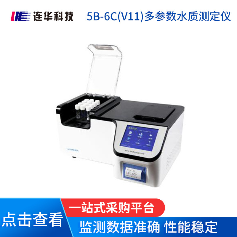 水质测定仪COD 氨氮总磷浊度四参数 5B-6C型(V8) cod氨氮测定仪-阿里巴巴