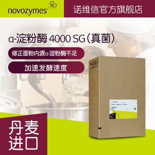 诺维信真菌 α-淀粉酶Fungamyl 4000 SG 面粉改良食品级酶制剂-阿里巴巴
