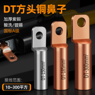 方头铜鼻子DTF-16紫铜镀锡接线端子塑壳断路器铜线耳电线缆接线鼻-阿里巴巴