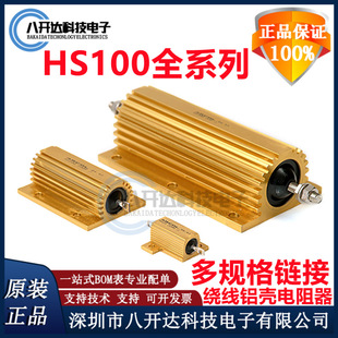 全新原装 HS100系列 100R 1%F 5%J 绕线铝壳电阻器 HS100 560R F-阿里巴巴
