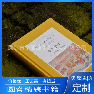 定制圆脊精装书精装书籍 彩色硬皮书 黑白小说锁线装帧图书印刷-阿里巴巴