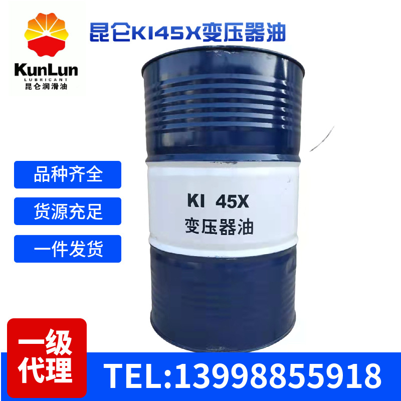 昆仑变压器油45号 KI45X 电器绝缘冷却油 原装正品 新疆克拉玛依-阿里巴巴