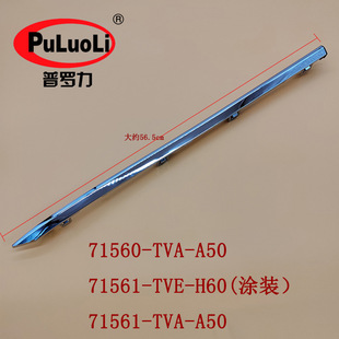 71560-TVA-A50适用2019-2023款雅阁英诗派后保险杠电镀亮条饰条-阿里巴巴