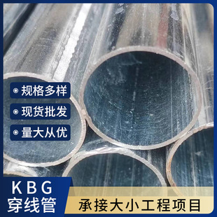 电线线管厂家热镀锌金属电工管kbg20穿线管25jdg镀锌线管-阿里巴巴