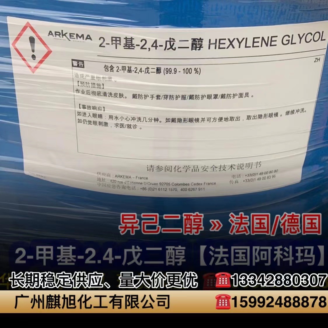 法国阿科玛 异己二醇 2-甲基-2,4-戊二醇MPD Hexasol溶剂异已二醇-阿里巴巴