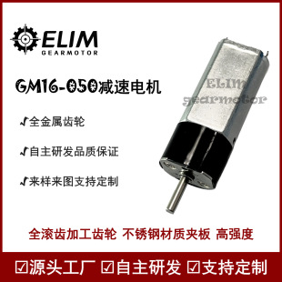 GM16-050微型直流减速电机 不锈钢高强度版 支持参数定制-阿里巴巴