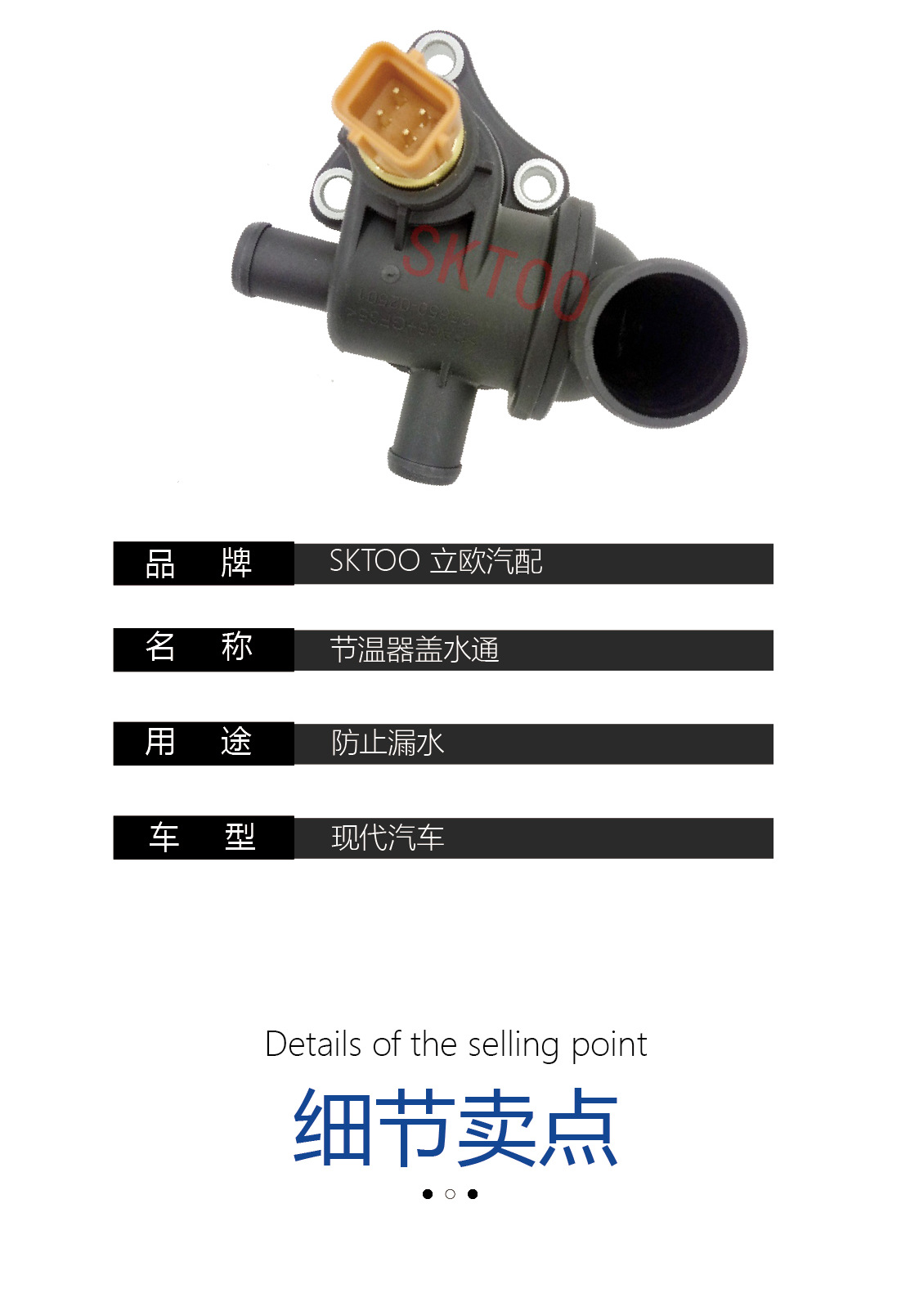 SKTOO直销汽车水通节温器盖 25650-02560适用于现代-阿里巴巴