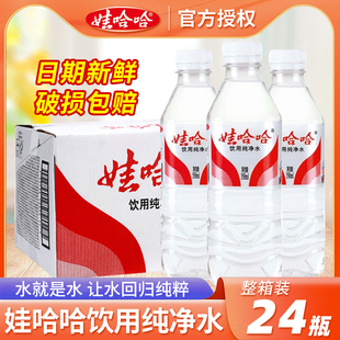 娃哈哈纯净水350ml/596ml整箱装饮用水多规格哇哈哈非矿泉水-阿里巴巴