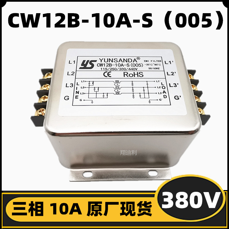 三相380V10A电源滤波器CW12B-10A-S（005）端子台 原厂现货满包邮-阿里巴巴
