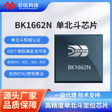 高精度单北斗 BK1662N/支持RTK，惯导/单频，双频-阿里巴巴