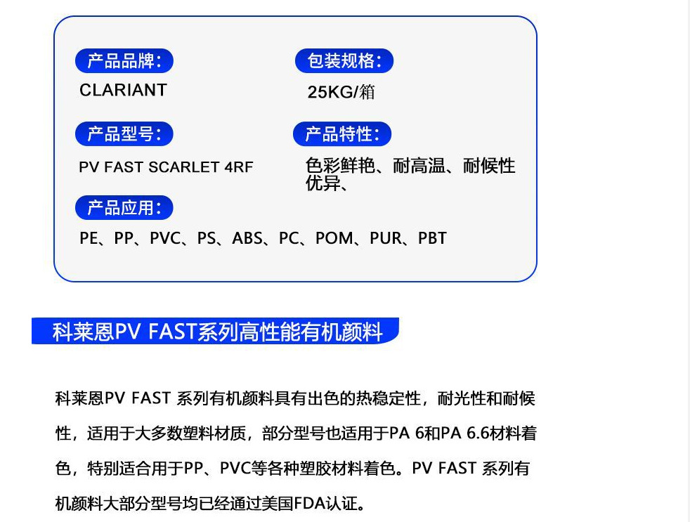 科莱恩4RF黄相猩红PV Fast Red 颜料-阿里巴巴