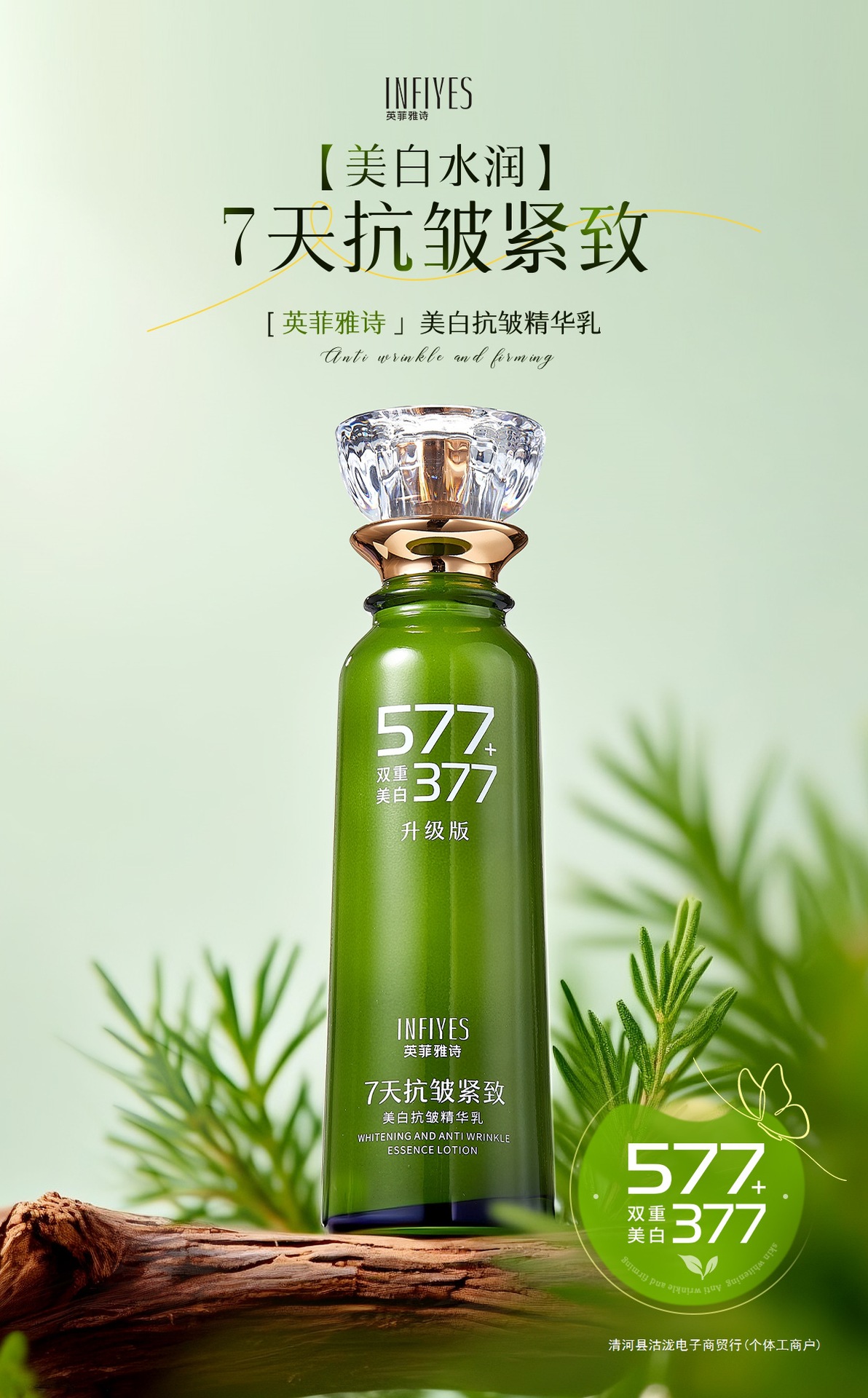 【升级版】377+577双重抗皱精华乳-7天抗皱紧致-保湿舒缓纹-阿里巴巴