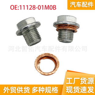 11128-01M0B适用于日产英菲尼迪发动机油底壳螺丝垫圈11026-JA00A-阿里巴巴