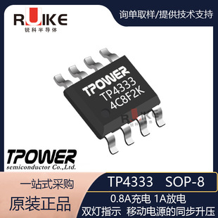 天源 TP4333 SOP-8 5V1A充放电二合一移动电源方案 2LED电量指示-阿里巴巴