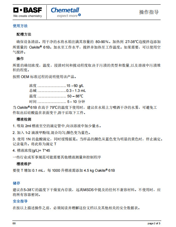 BASF巴斯夫Chemetall凯密特尔Oakite 61B 抑制性碱性清洗剂 金属-阿里巴巴