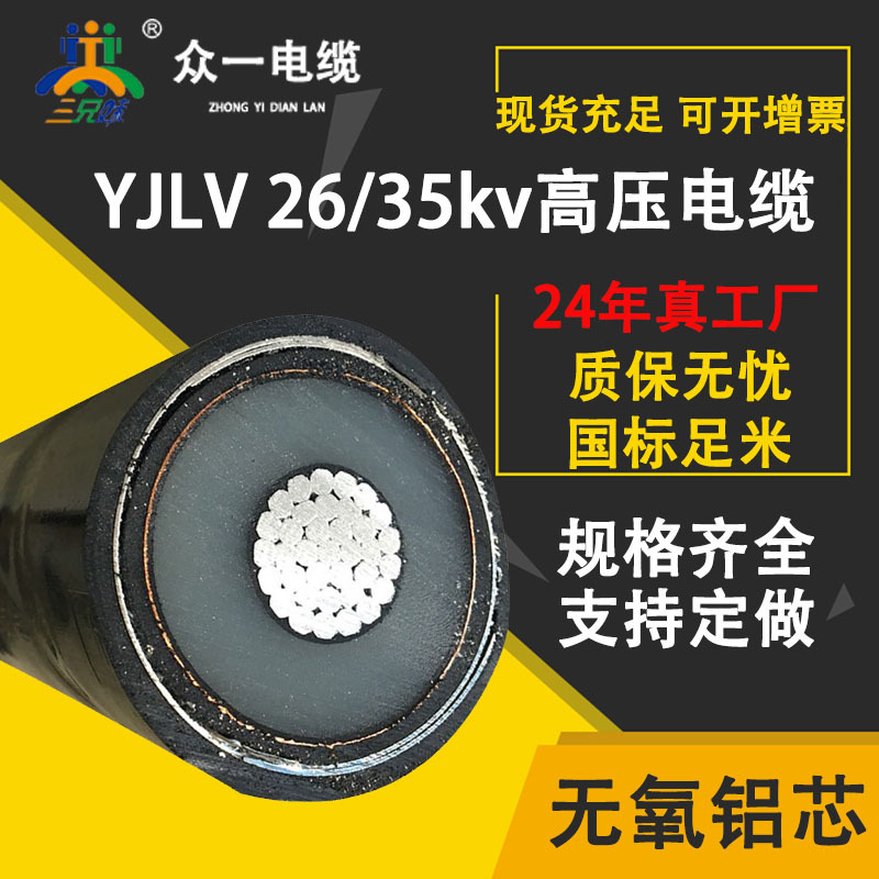 YJLV26/35kv千伏电缆1*185/240/300/400/500/630平方 单芯铝高压-阿里巴巴