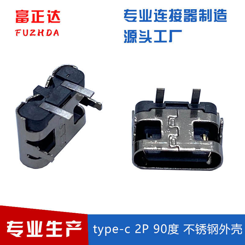 type-c母座 2p 90度插板 简易版 充电尾插 usb母座2P现货供应-阿里巴巴