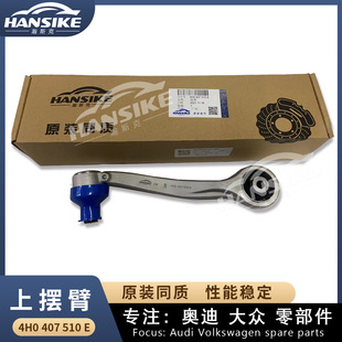 控制臂适用奥迪A8 D4 2011-2017款 前上弯铝摆臂右4H0407510E F D-阿里巴巴