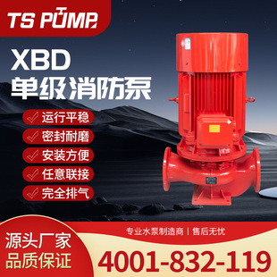 XBD5.0/10G-TSL立式单级离心管道泵消防泵-阿里巴巴