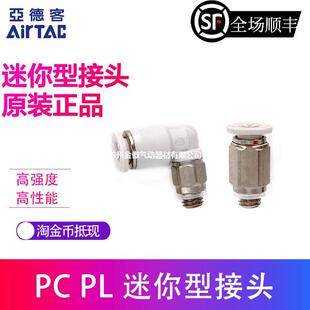 AirTAC原装正品亚德客迷你微型接头 PL6M5-M PL601-M -D-阿里巴巴