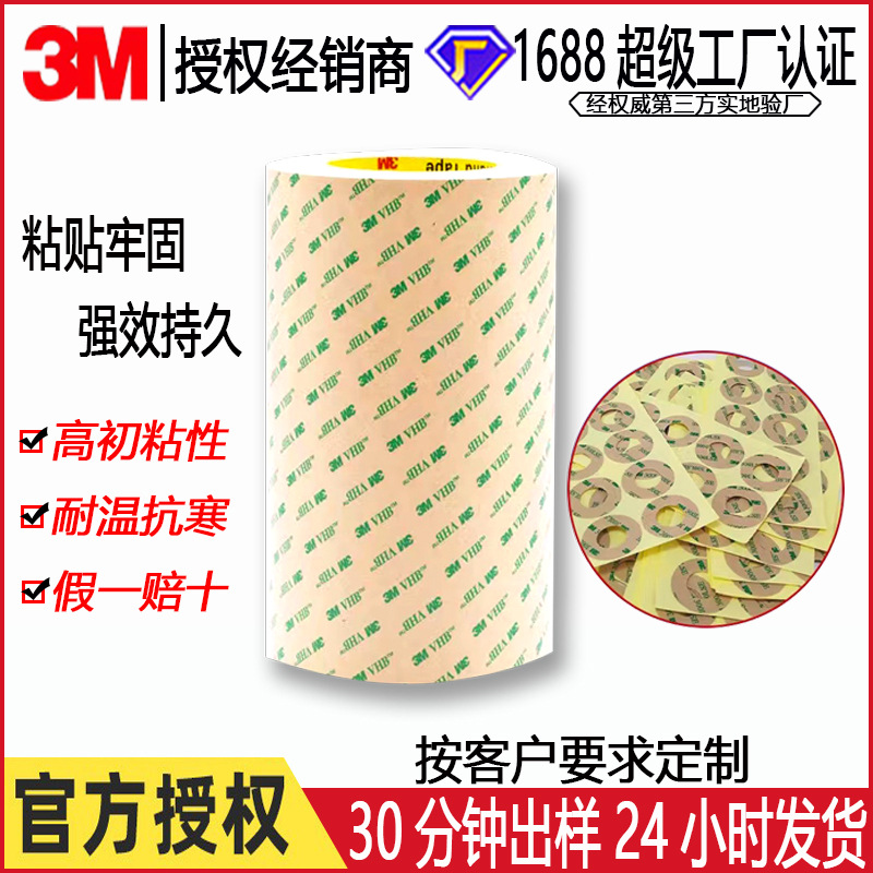 异形 3m胶-异形 3m胶批发、促销价格、产地货源 - 阿里巴巴