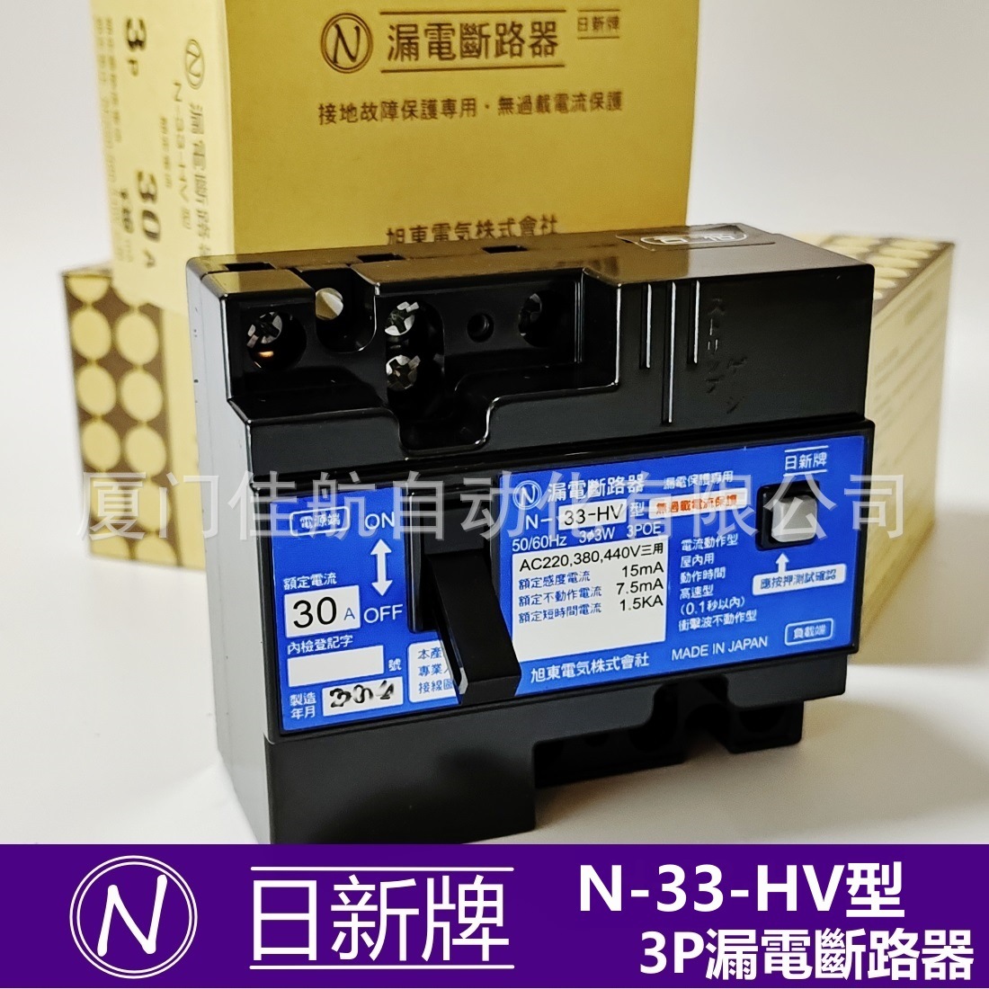 日新牌 N-33-HV 30A 15mA 三相漏电断路器 NR-33E N-32S 旭東電氣-阿里巴巴