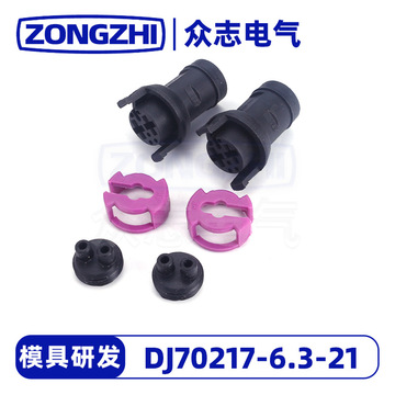 汽车塑料接插件系列DJ70217-6.3-21现货鹤壁众志电器源头工厂厂家-阿里巴巴
