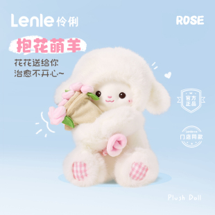 lenle伶俐玫瑰花小羊玩偶娃娃毛绒玩具女学生毕业礼物公仔正-阿里巴巴