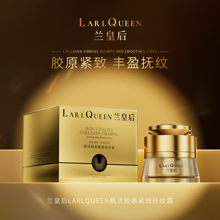 兰皇后苹果细胞肌活胶原蛋白紧致抚纹霜滋润保湿抗皱淡纹贵妇面霜-阿里巴巴
