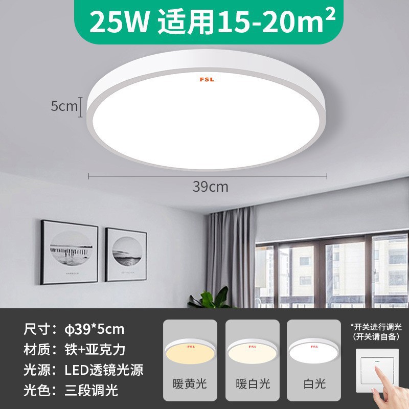 Supply FSL Foshan Lighting LED Bedroom Light Thin Simple round Three ...