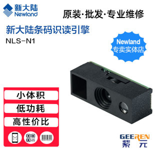 Newland新大陆NLS-N1-ER扫描引擎薄平板背匣PDA指环条码识读模块-阿里巴巴