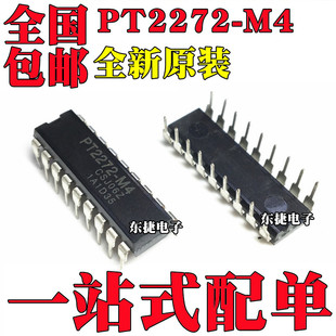 全新原装 PT2272-M4 接收解码器芯片 直插DIP18 SC2272-M4-阿里巴巴