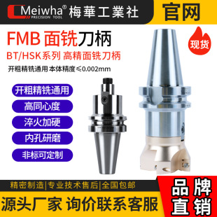 梅华数控面铣刀柄 FMB刀柄BT40 BT50-FMB22 加工中心铣床-阿里巴巴