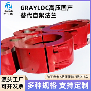 定制Grayloc高压自紧法兰国产替代进口耐高温防爆连接防泄漏接头-阿里巴巴